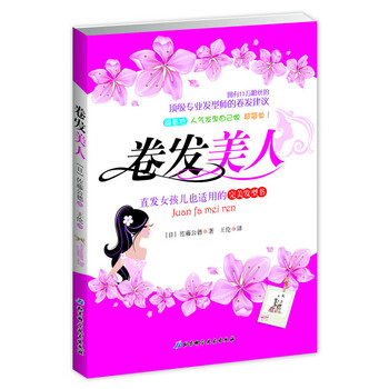 卷发美人