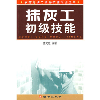 抺灰工初级技能