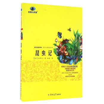昆虫记