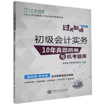 初级会计实务考试  图书