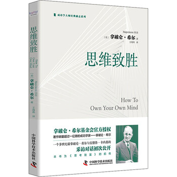 思维致胜 图书