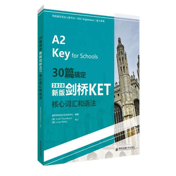 30篇搞定2020新版剑桥KET核心词汇和语法 西安电子科技大学出版社 剑桥英语培训及研究中心 编