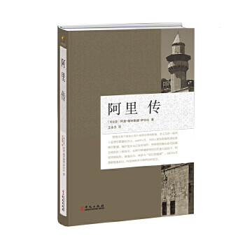 阿里传