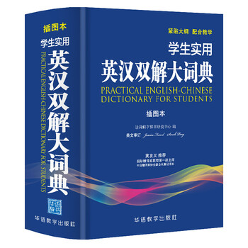 学生实用英汉双解大词典