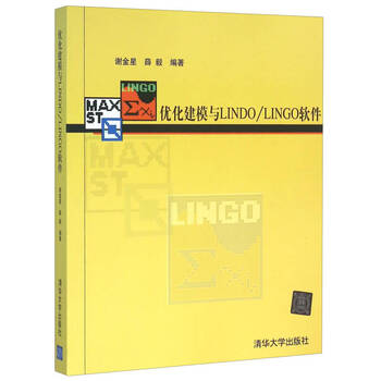 【正版图书】优化建模与Lindo/Lingo软件