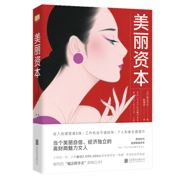 美丽资本