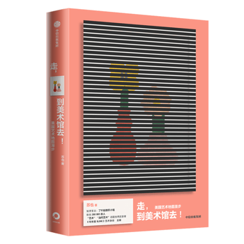 走，到美术馆去！ 美国艺术地图漫步