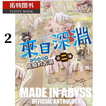 在途 原版进口书 漫画书竹书房来自深渊 官方创作集2青文3月