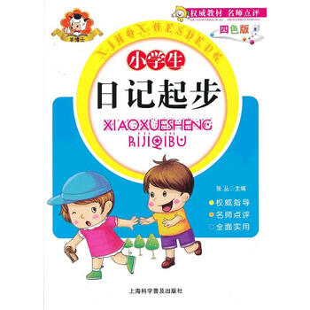 [上新]小学生日记起步
