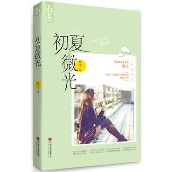 初夏微光