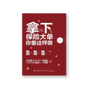拿下保险大单你要这样做杨静