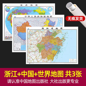 2022新版浙江省地图中国和世界地图挂墙超大高清学生办公装饰墙贴 共3张 浙江+中国+世界【无痕发货】