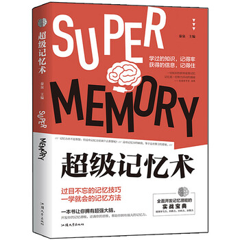 下架级记忆术  不加印
