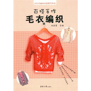 百搭手作毛衣编织
