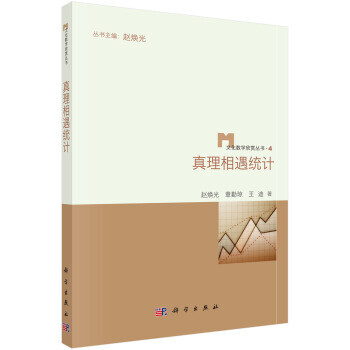 真理相遇统计