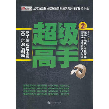 超级高手:2