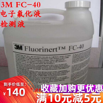 美国进口3M 电子氟化液 3M Fluorinert /FC-3283冷却液 5kg/桶 FC-3283原装【图片 价格 品牌 报价】-京东