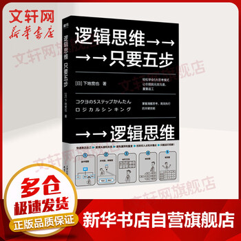 逻辑思维只要五步