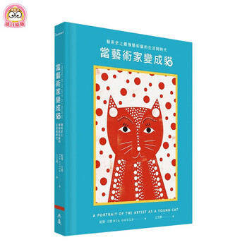 当艺术家变成猫：艺术史上蕞强艺术猫的生活与时代 港台原版 中文繁体绘画技法 艺术欣赏