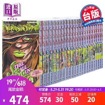 漫画 JOJO的奇妙冒险 part7 飙马野郎 1-24完 荒木飞吕彦 台版漫画书