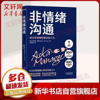 非情绪沟通