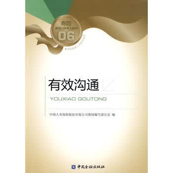 有效沟通