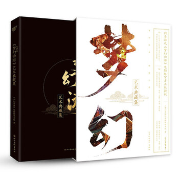梦幻西游 电脑版艺术典藏集  梦幻西游电脑版研发团队 回合制网游艺术典藏 漫画动漫 漫画集 漫画书籍