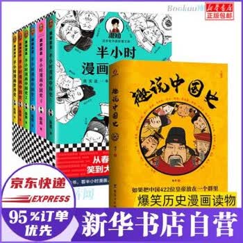 包邮随机签名本】塞雷赛雷三分钟漫画中国史12345人类简史123世界史12病毒细菌与人类 趣味中国史 趣说中国史+半小时漫画中国史1-5+世界史全7册