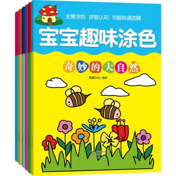 宝宝涂色趣味简笔画大全6册 幼儿涂鸦图画本 幼儿园 填色绘本 儿童 宝宝涂色画本入门简单 幼儿园涂色