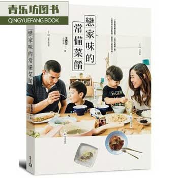 预售 台版 恋家味的常备菜肴 凯特文化