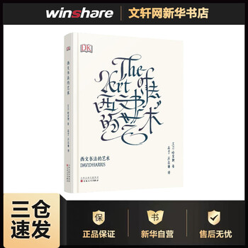 西文书法的艺术