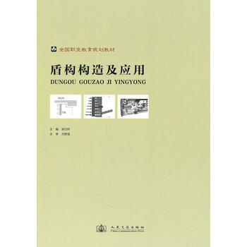 盾构构造及应用