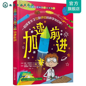 让孩子着迷的经典科学启蒙游戏--加速前进