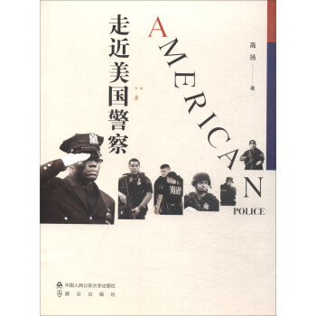 走进美国警察