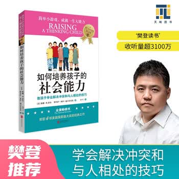 如何培养孩子的社会能力 樊登推荐