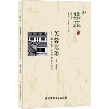 芙蓉遗珍——江阴市重点文物保护单位巡礼
