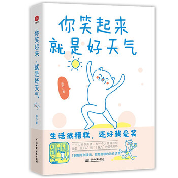 你笑起来，就是好天气