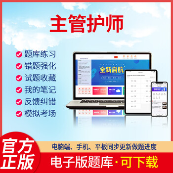 羿文教育电子版题库2022主管护师护理学内科护理学外科护理学妇产科护理学儿科护理学社区护理学中医护理同步练习卷 【《社区护理学【代码：373】》】 【在线版+下载版(可自行下载打印)】
