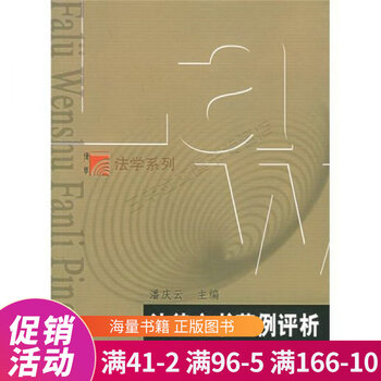 法律文书范例评析