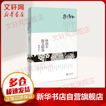 林清玄散文精选