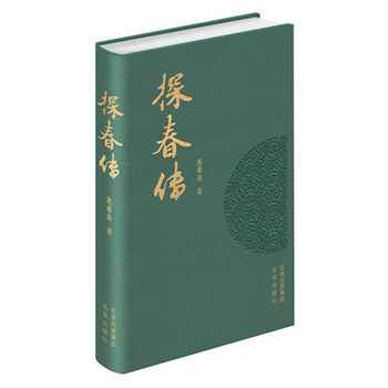 探春传