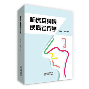 临床耳鼻喉疾病诊疗学 孙丽