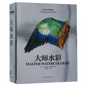 大师水彩(精)/世界艺术博物馆