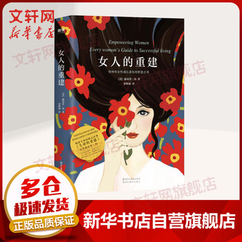 女人的重建 2020版 《生命的重建》作者露易丝·海给女性的智慧箴言