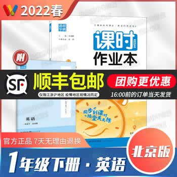 2022春通城学典课时作业本一年级下册英语北京版小学1年级教材同步一课一练专项思维训练习册单元测试卷
