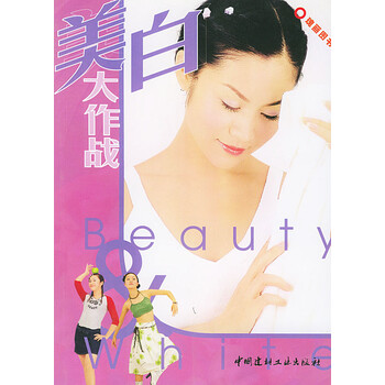 美白大作战