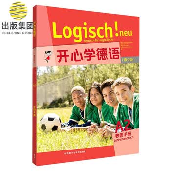 开心学德语(青少版A2教师手册)