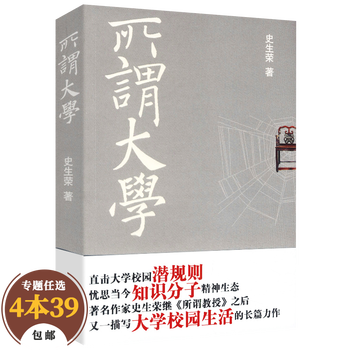 【包邮】官场小说书 所谓大学