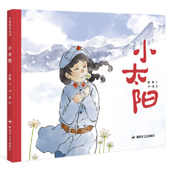 小太阳