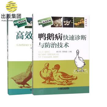 养鹅套装 共2册